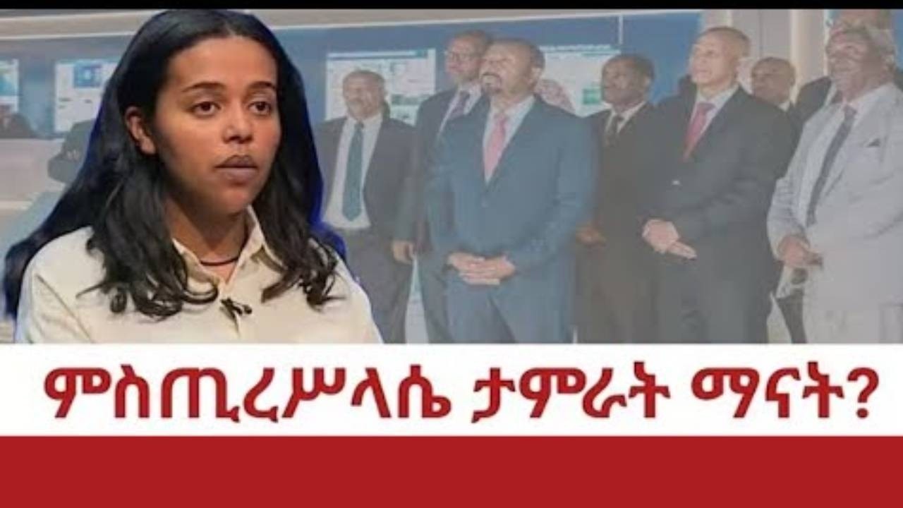 ሚስጥረ ስላሴ ታምራት ማ ናት Mistire Silase manat Mircha 2017 #ethiopia - YouTube