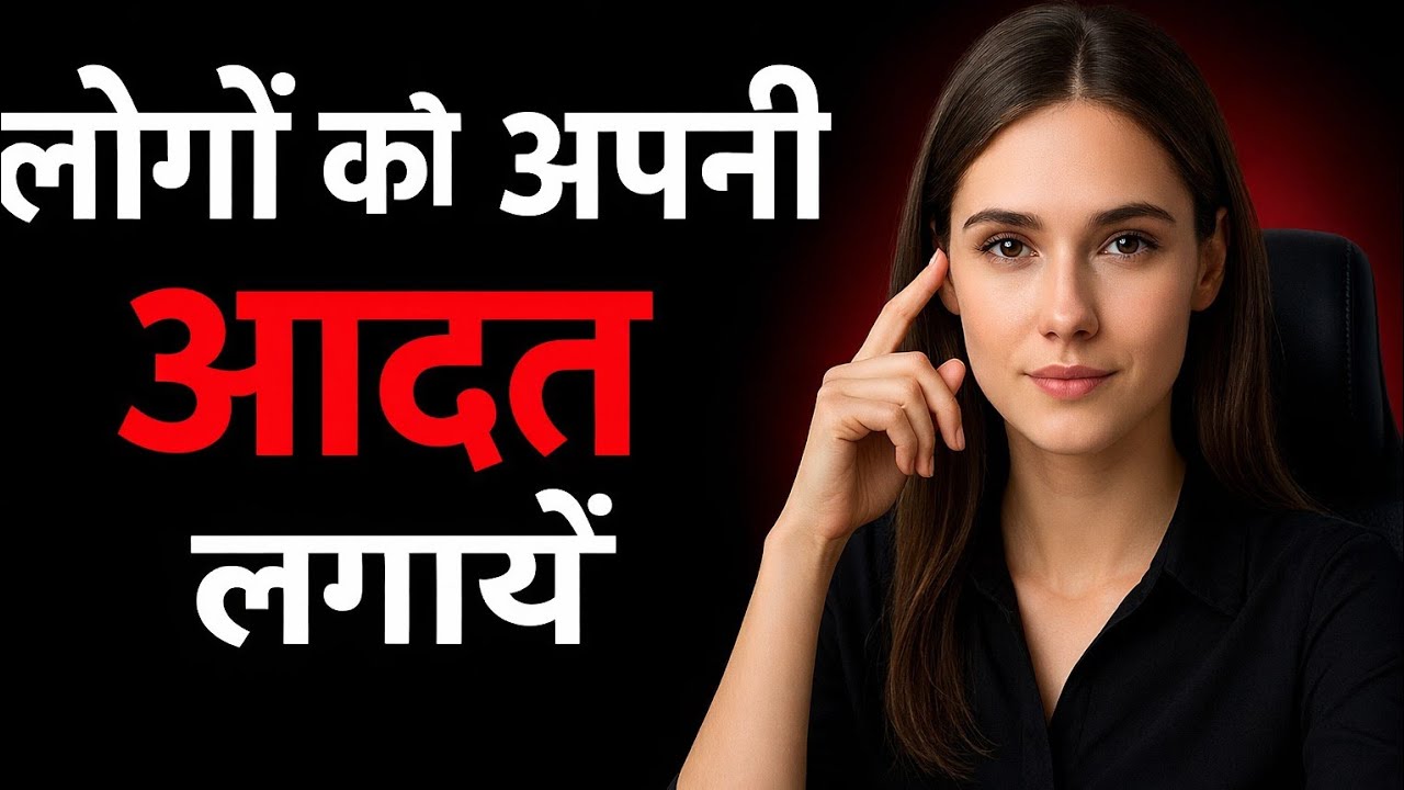 🌟 Logo ko Apni Aadat Kaise lagaye ||Quick learner - YouTube
