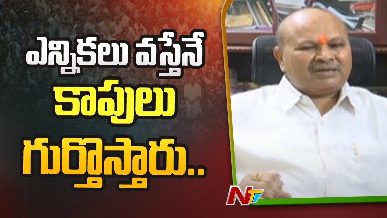 Kanna Lakshminarayana Key Comments On Kapu Caste | Ntv - YouTube