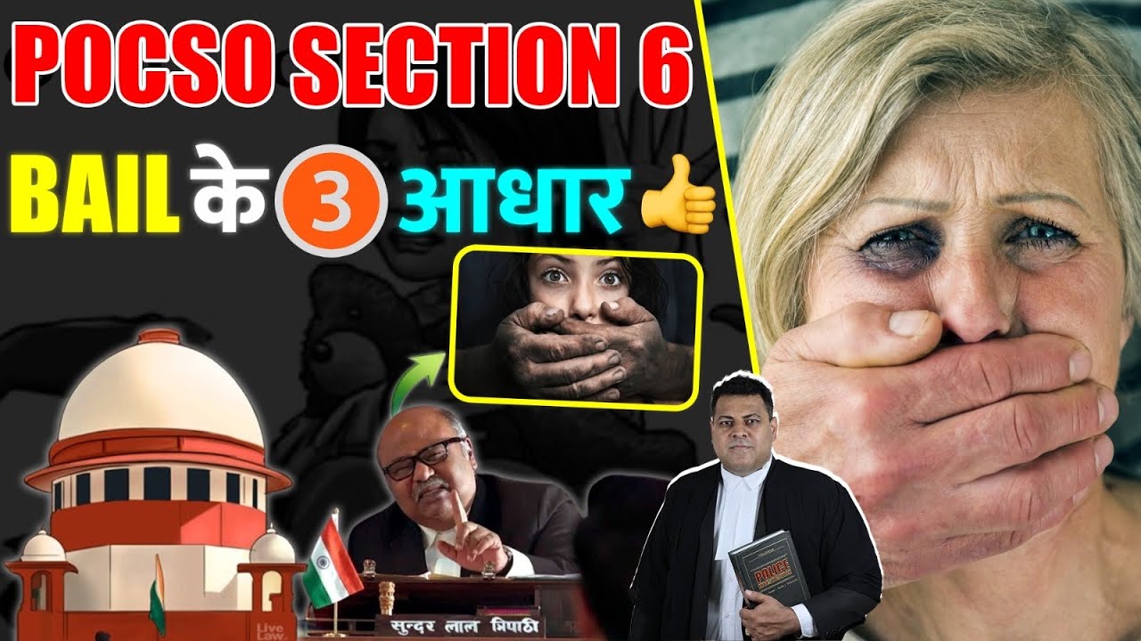 POCSO Case में Bail लेने के ये हैं 3 आधार/Grounds👍 - YouTube