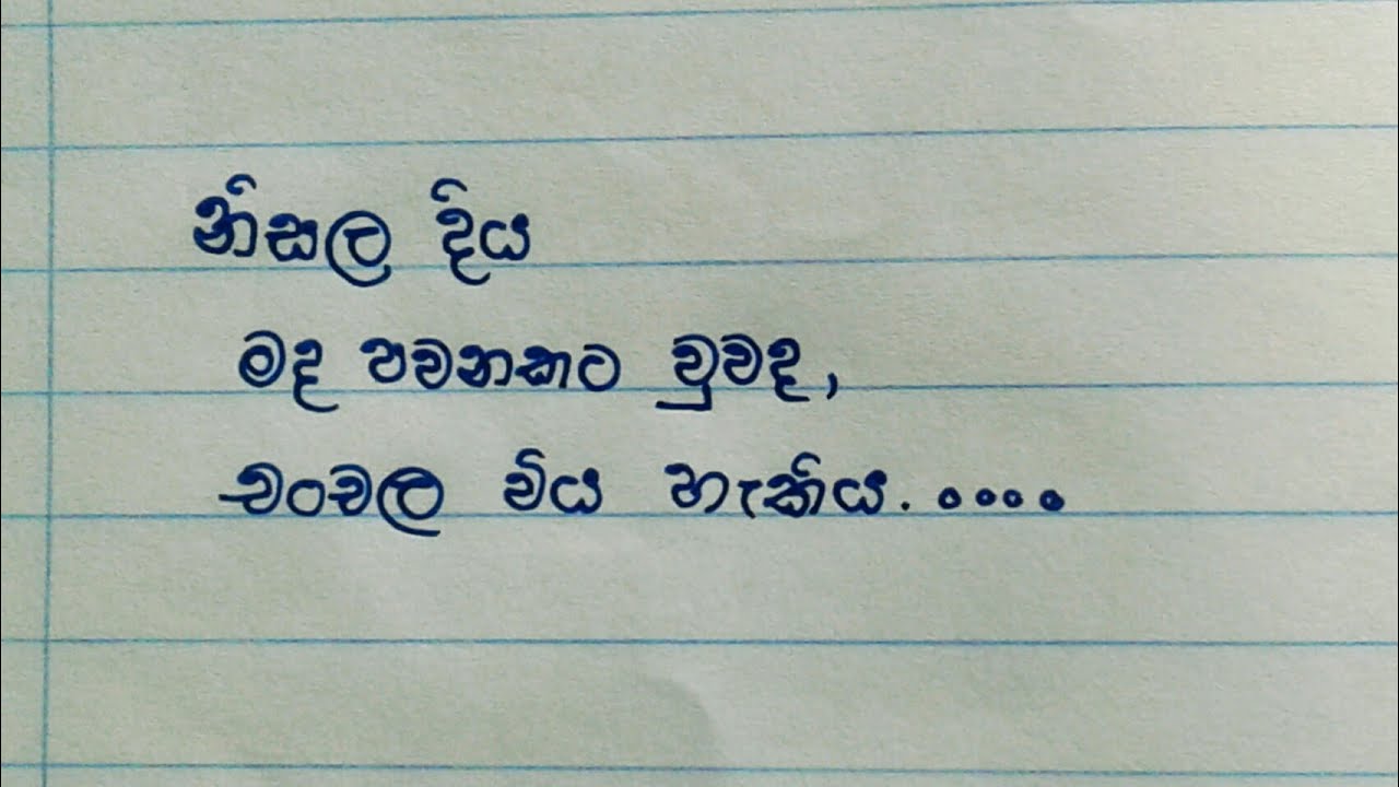 Nisadas/Beautiful sinhala hand writing/@Nuza Calligraphy. - YouTube