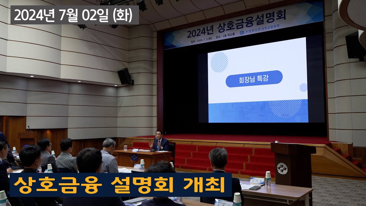 FSB NEWS 상호금융 설명회 개최 - YouTube