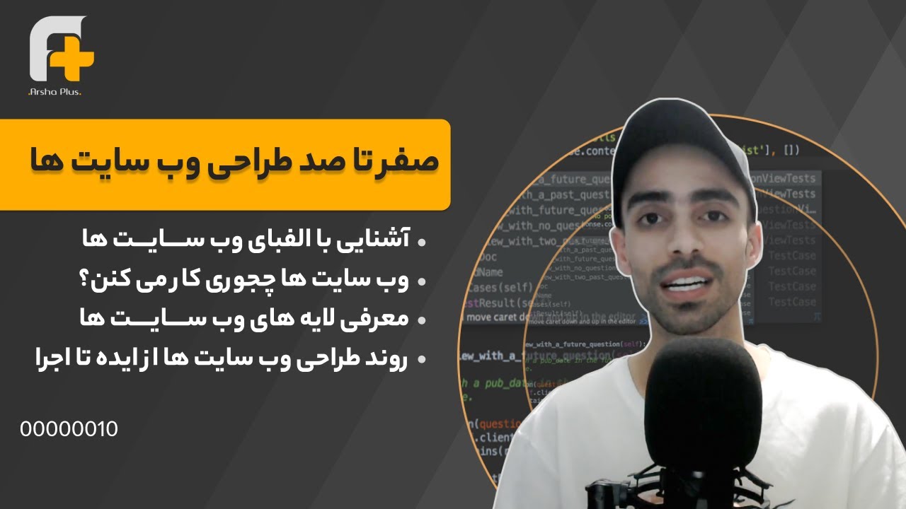 صفر تا صد طراحی وب سایت ها، وب سایت ها چجوری طراحی میشن و چطور کار می