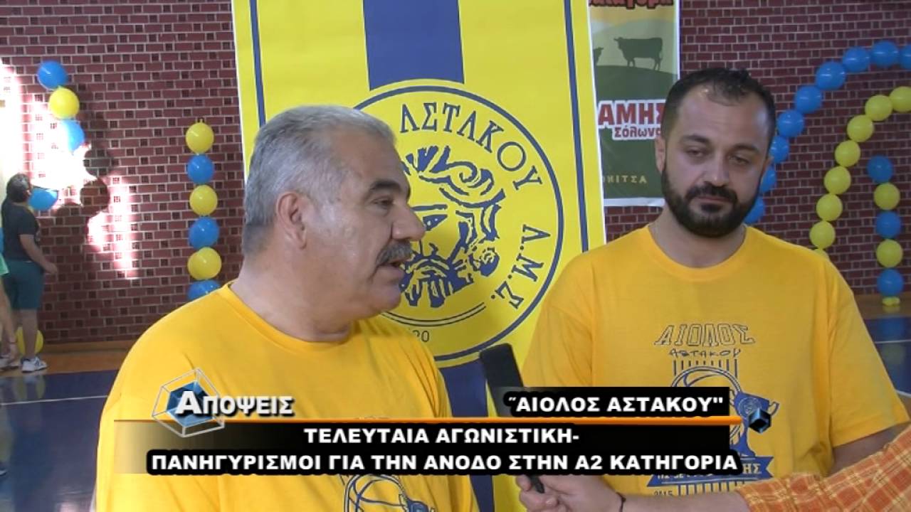 ΑΙΟΛΟΣ ΑΣΤΑΚΟΥ: Α2 ΚΑΤΗΓΟΡΙΑ ΣΕ ΧΡΟΝΟ ΡΕΚΟΡ.. - YouTube