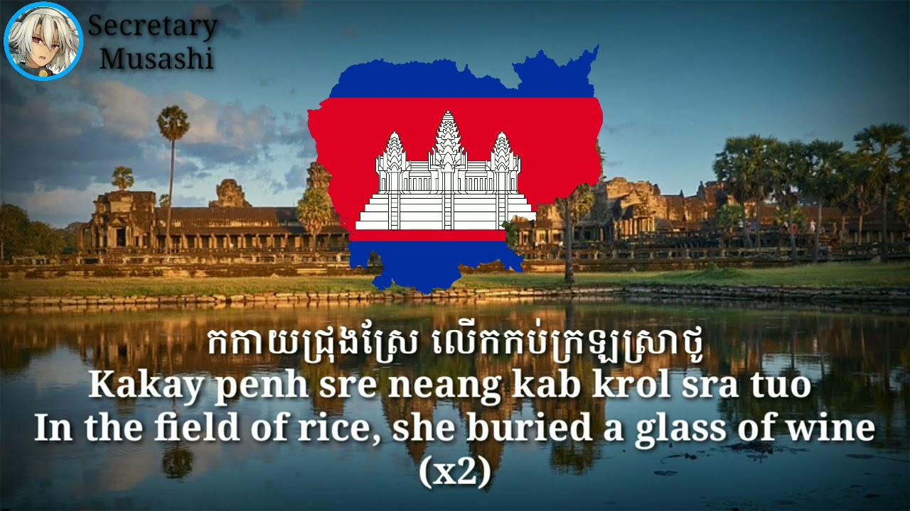 Sat Tee Touy (Look at the Owl) with original Khmer and English lyrics ...