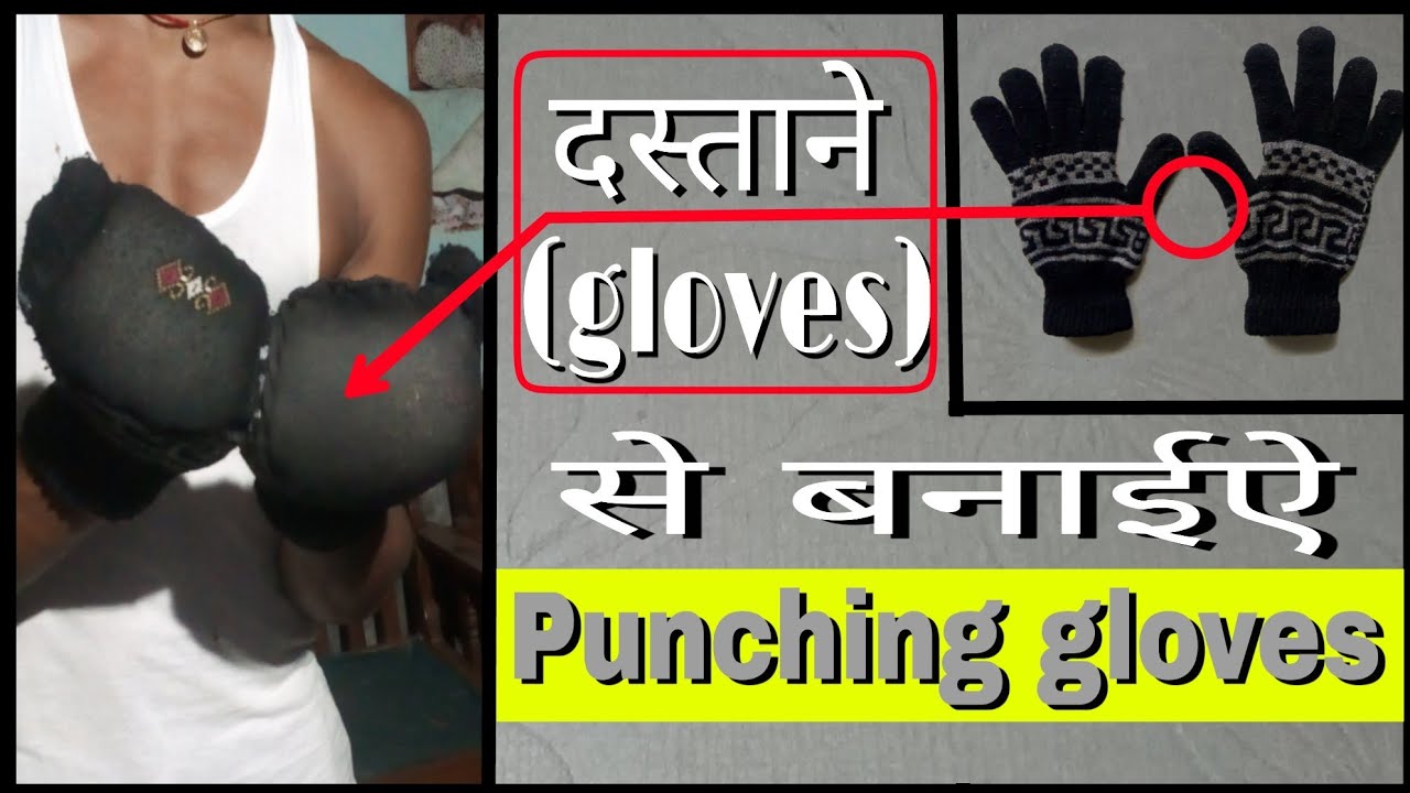 How To Make Punching Gloves boxing Gloves At Home punching Gloves Kaise Banae Juniorfitness How To Make Punching Gloves boxing Gloves At Home punching Gloves Kaise Banae Juniorfitness