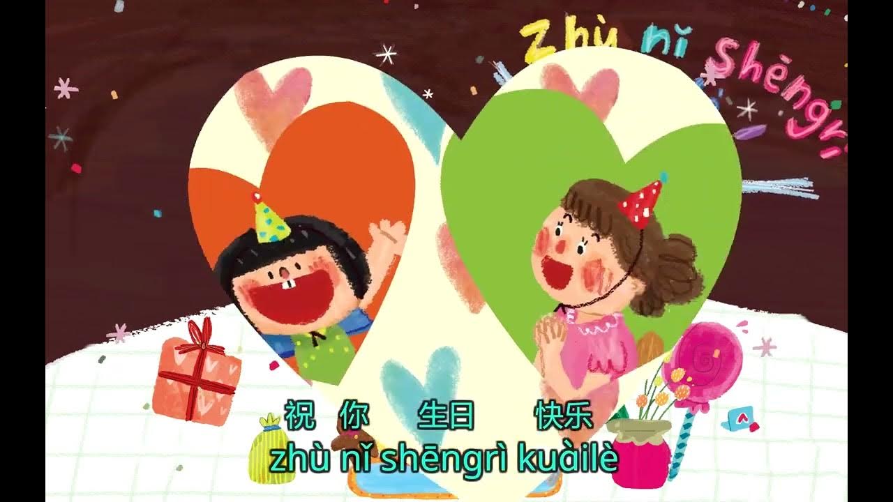 [ENG SUB] Happy Birthday Song (祝你生日快乐)│Chinese│ Kids Song │YBM Kinder ...