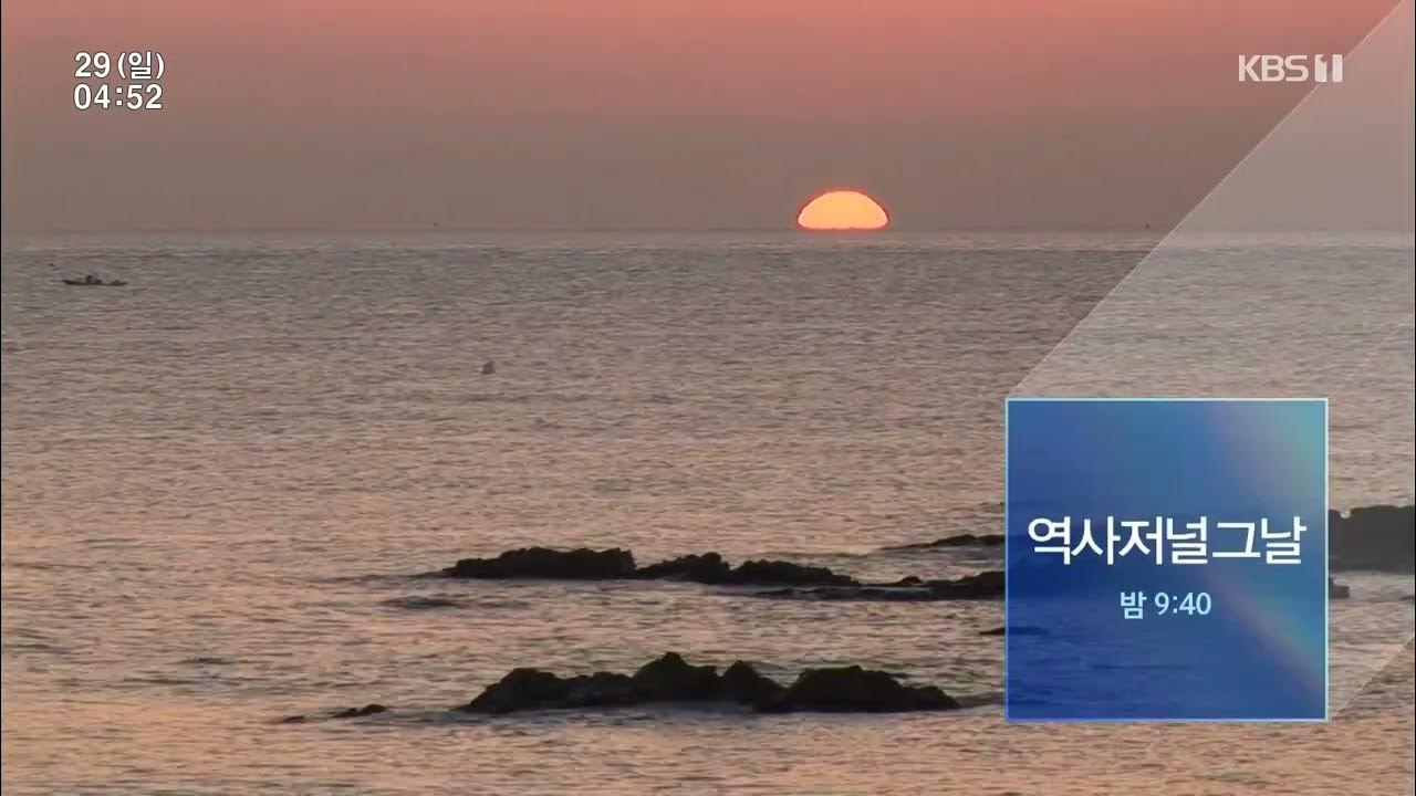 KBS 1TV 방송순서안내, 방송시작영상(2023.10.29) - YouTube