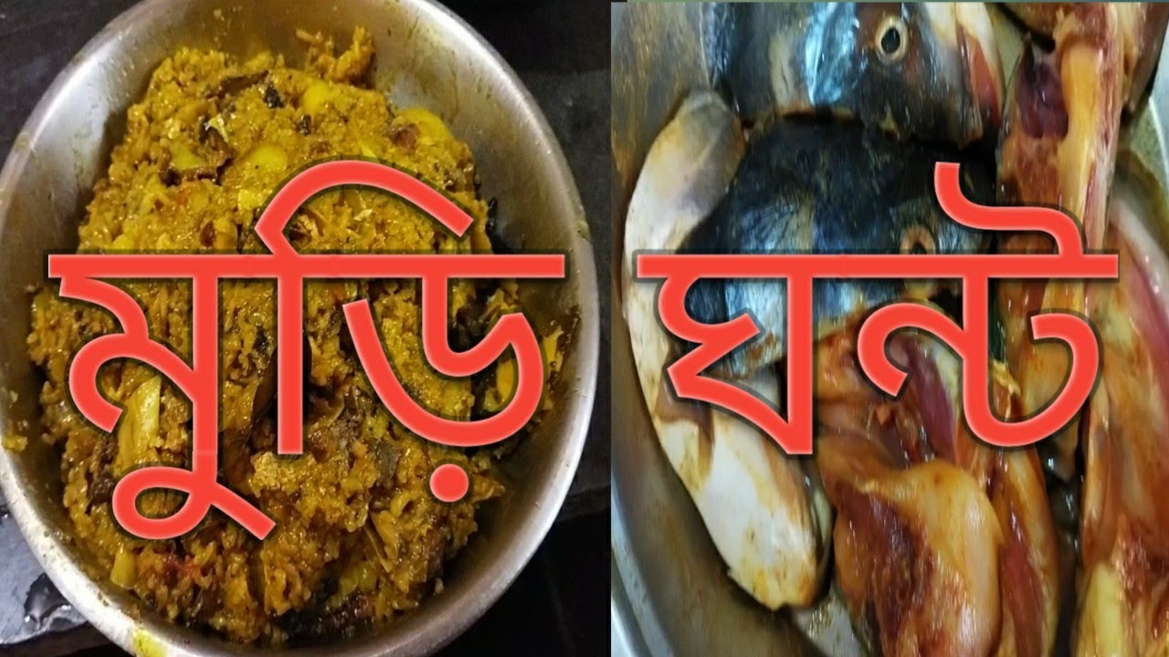 Muri ghanta recipe || how to make muri ghana in your home - YouTube