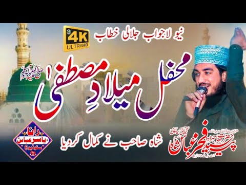 New Bayan Peer Syed Fakhar Abbas Shah|new hotteching bayan - YouTube