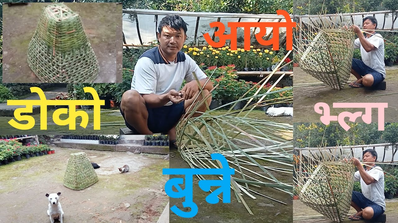 डोको कसरी बुन्ने ? पुरा भिदियो हेर्नु हो how to make doko? - YouTube