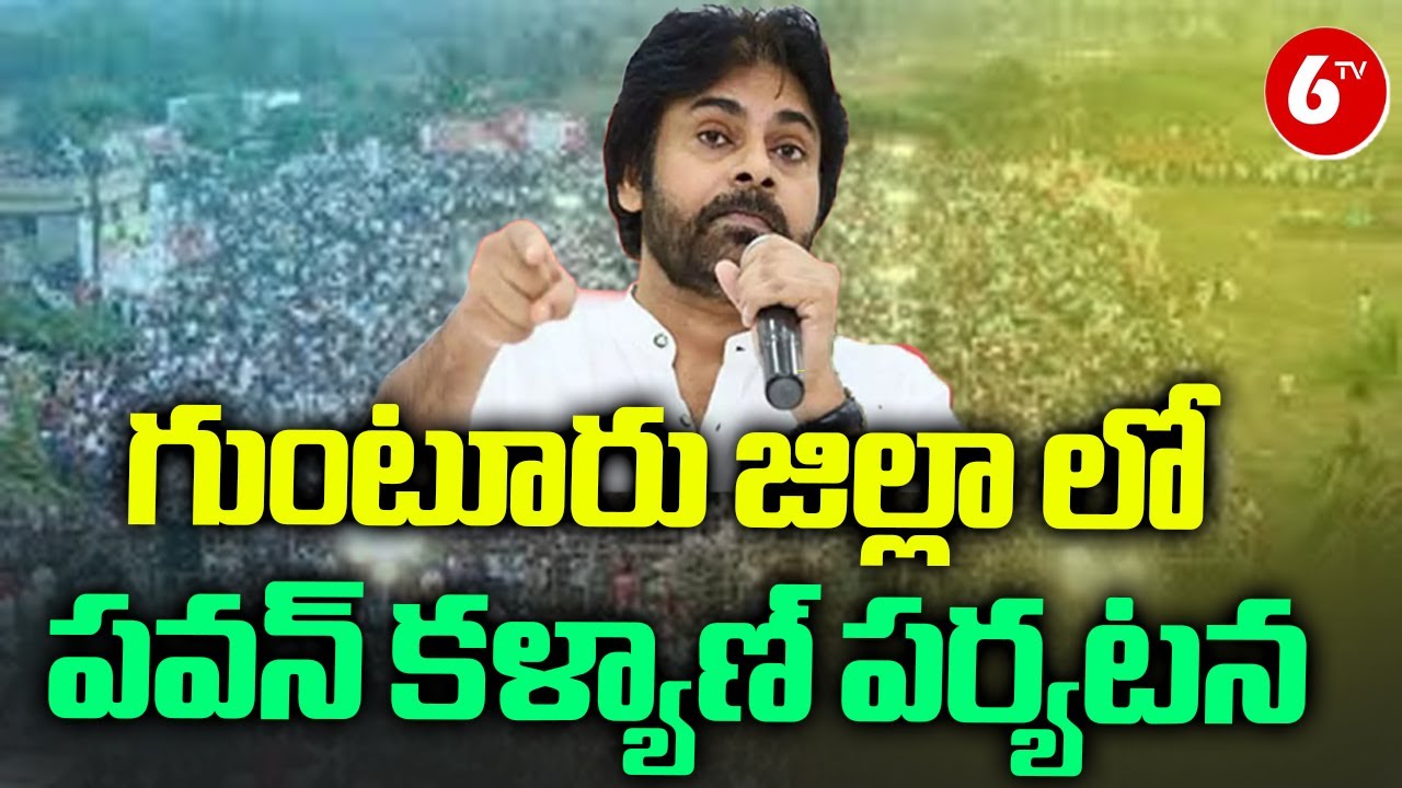 Janasena Pawan Kalyan GunturTour | JanaSena Focus on Guntur Assembly ...