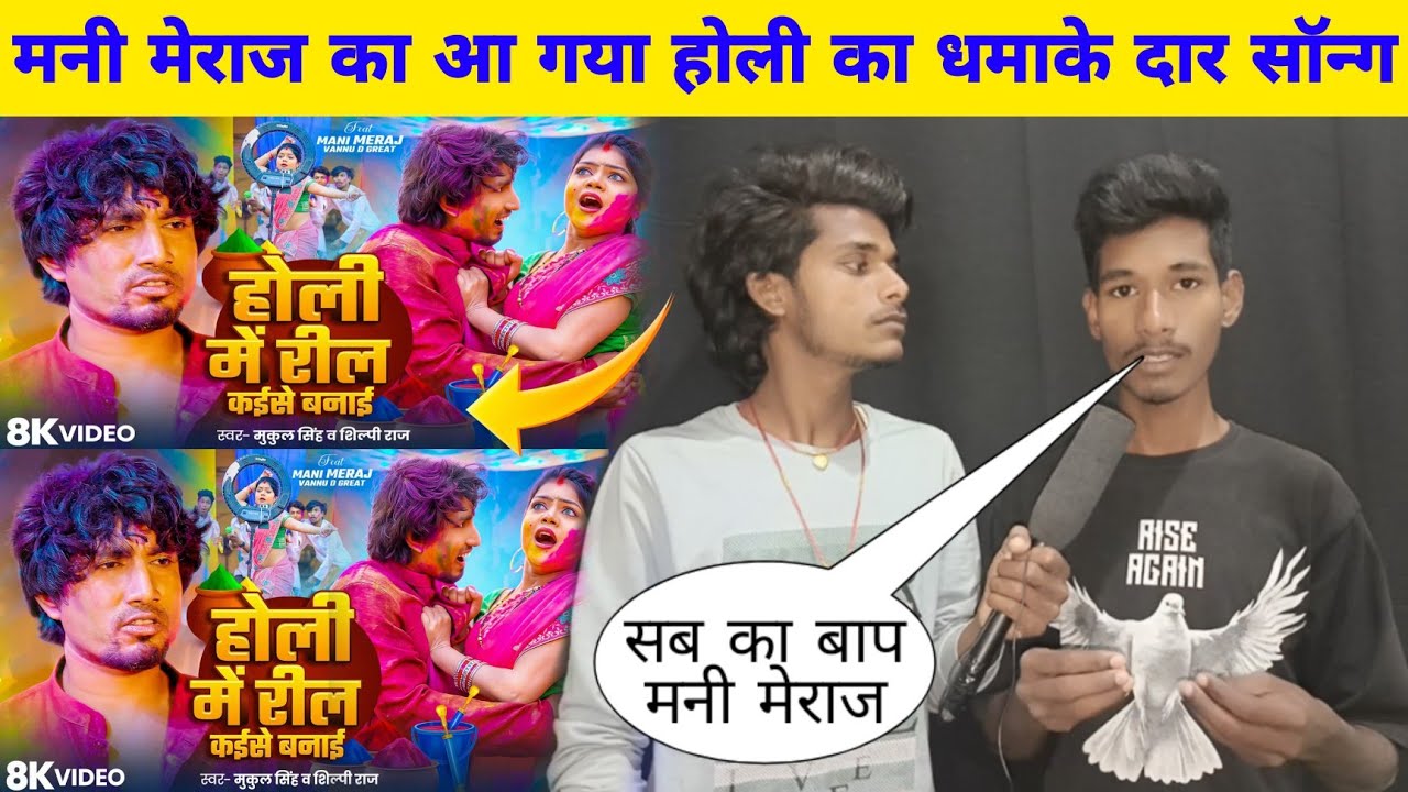 Mani meraj kaa Holi song video | mani meraj new comdey video | mani ...