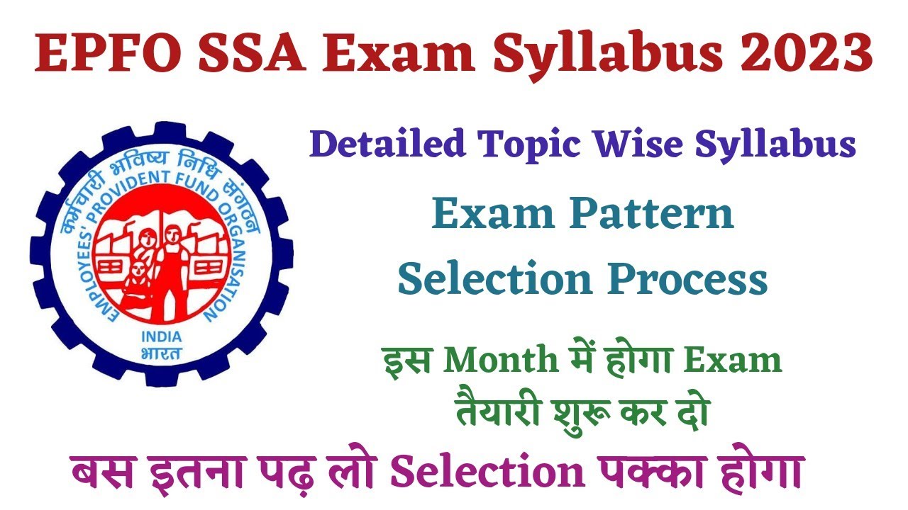 EPFO SSA Syllabus 2023|| EPFO SSA Exam Detailed Syllabus 2023|| EPFO ...