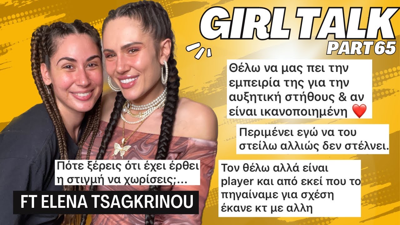 Girl Talk #65 ft Ελενα Τσαγκρινου | Elena Mariposa - YouTube