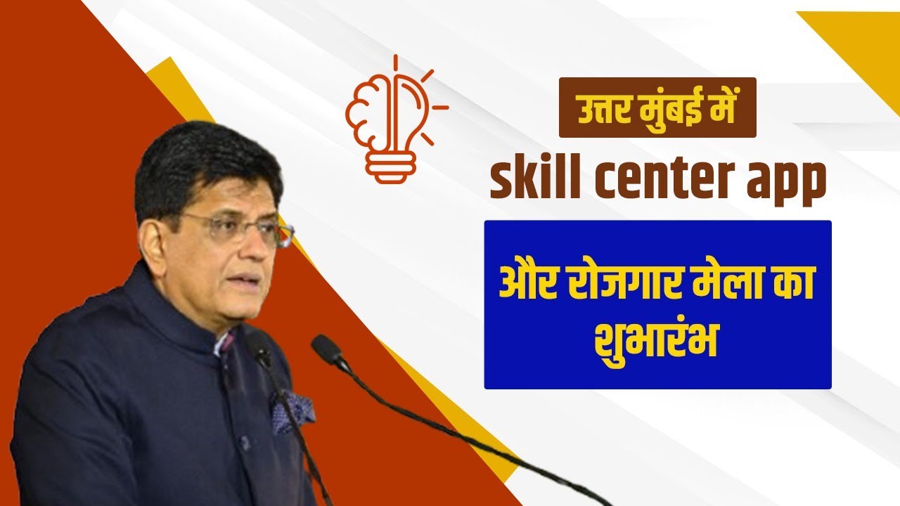 Launch of North Mumbai Skill Centre App & Job Fair at Skill Development ...