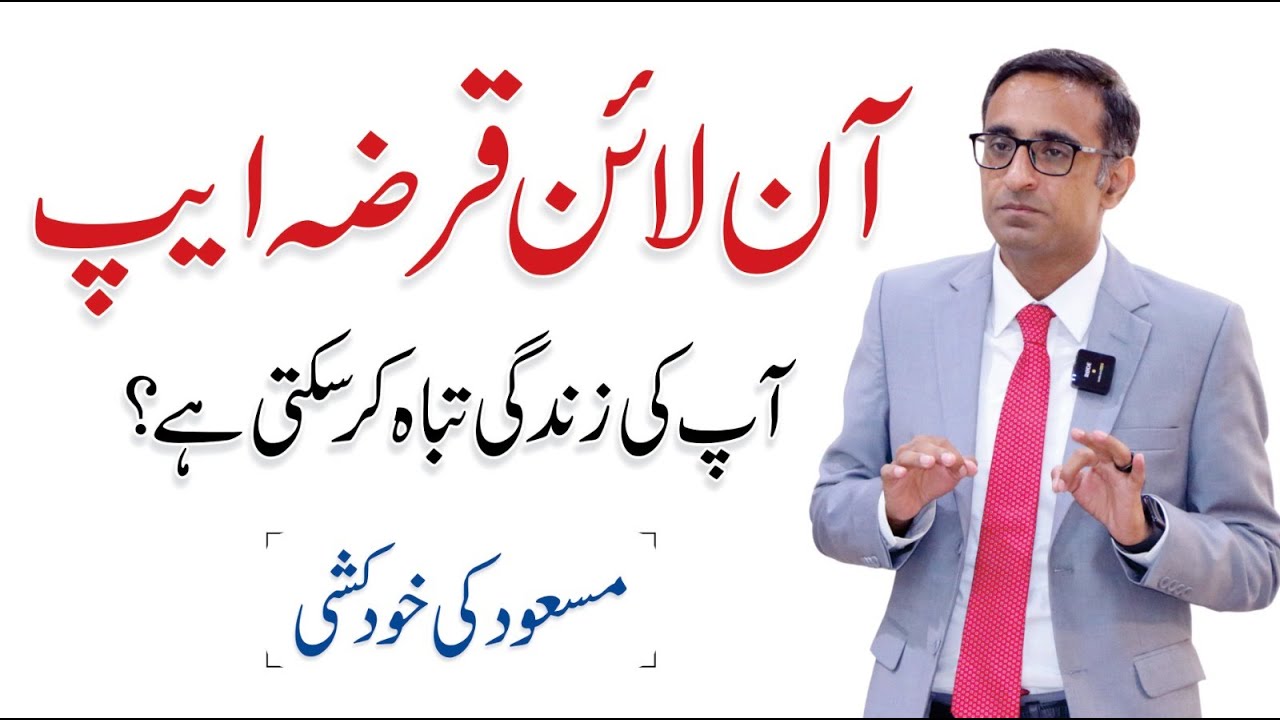 Reality of Online Loan Apps in Pakistan | Scam Alert | By Muhammad Abid ...