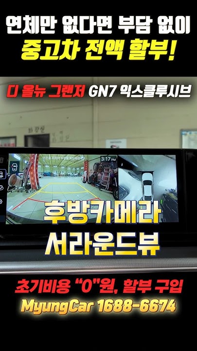 [저신용중고차] "편안함과 기술력의 조화" 프리미엄 세단 디 올뉴 그랜저 GN7 보여드립니다! #저신용중고차 #저신용중고차할부 #저신용중고차전액할부 - YouTube