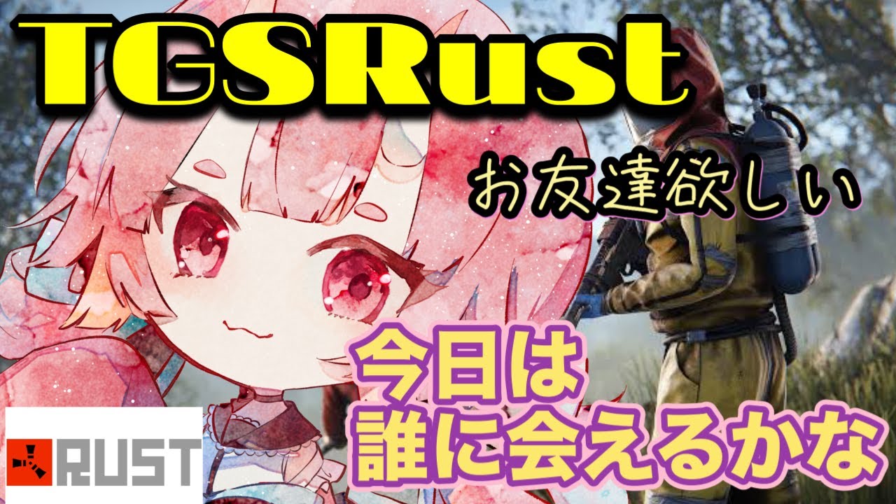 #rust 】お友達ほしい、、、！今日はだれに会えるかな？ #TGSRust【 Vtuber / 鬼神イヨ 】 - YouTube