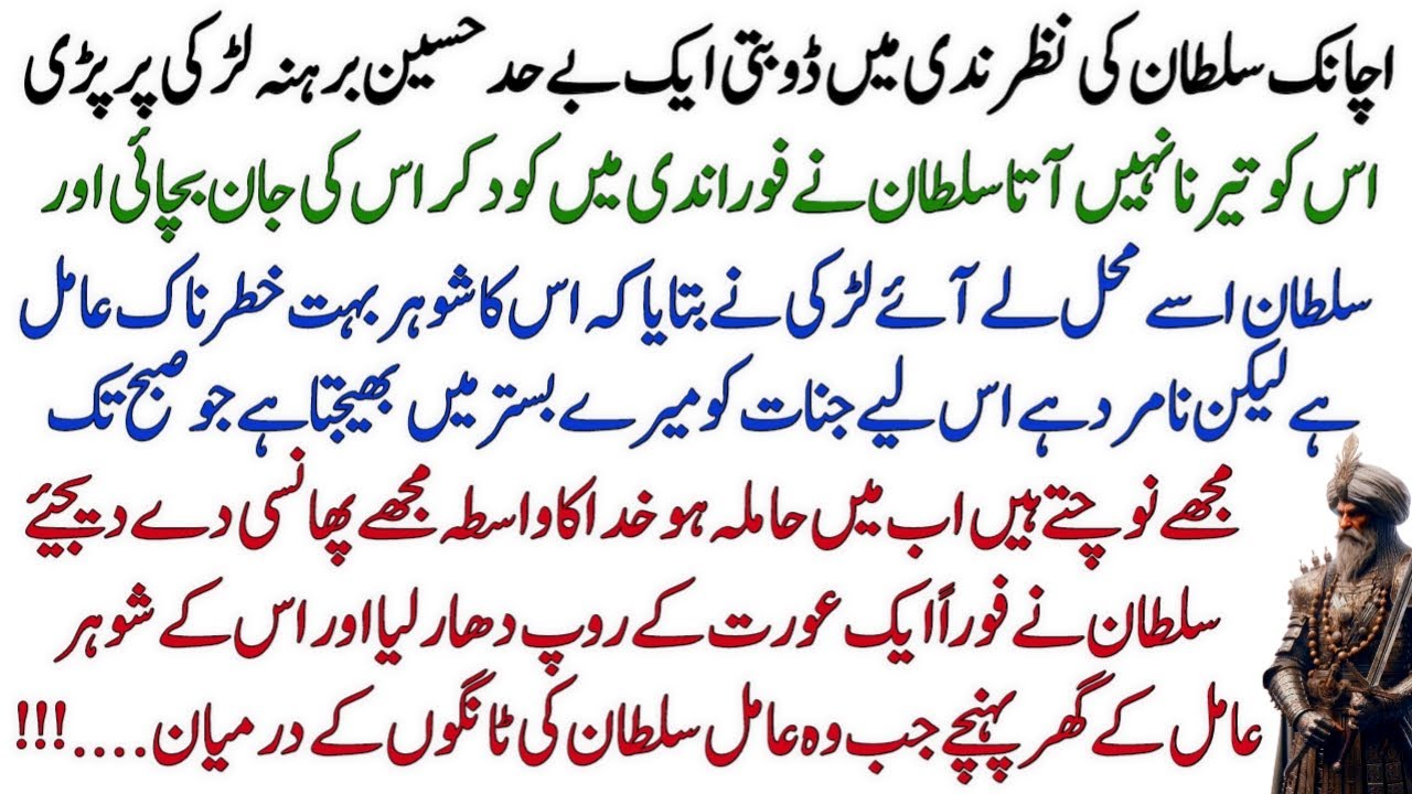 Sultan Aur Aik Larki Ki Kahani New Sultan Kahaniyan Insaf Ka Azeem