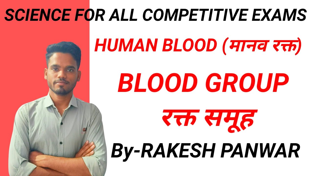 Blood group [रक्त समूह] ||blood group kitne prakar ke hote hain ...