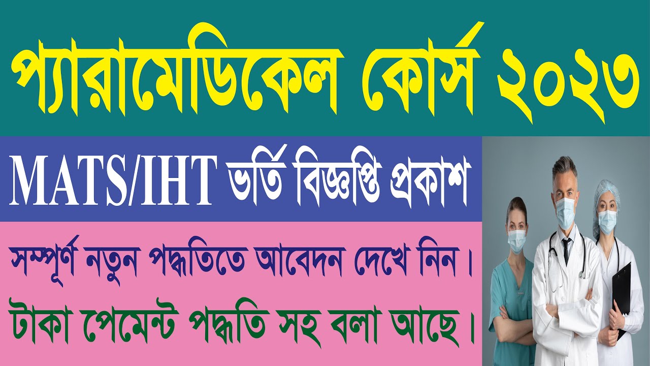 SSC Paramedical Admission 2023 Bangladesh Mats Iht Admission ssc-paramedical-admission-2023-bangladesh-mats-iht-admission