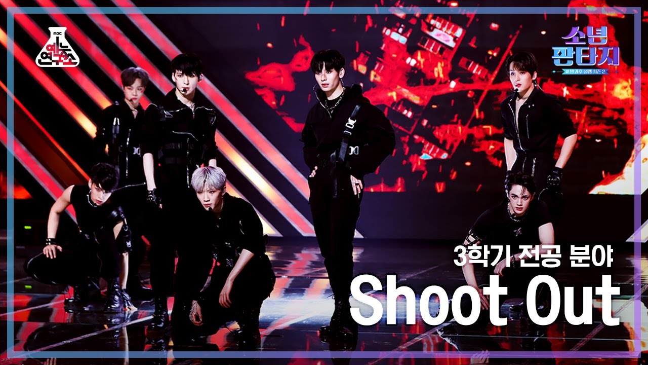 [#소년판타지 4K] 3학기 ＜전공 분야＞ 미션 – Shoot Out(슛아웃) #Fancam l MBC230504방송 - YouTube