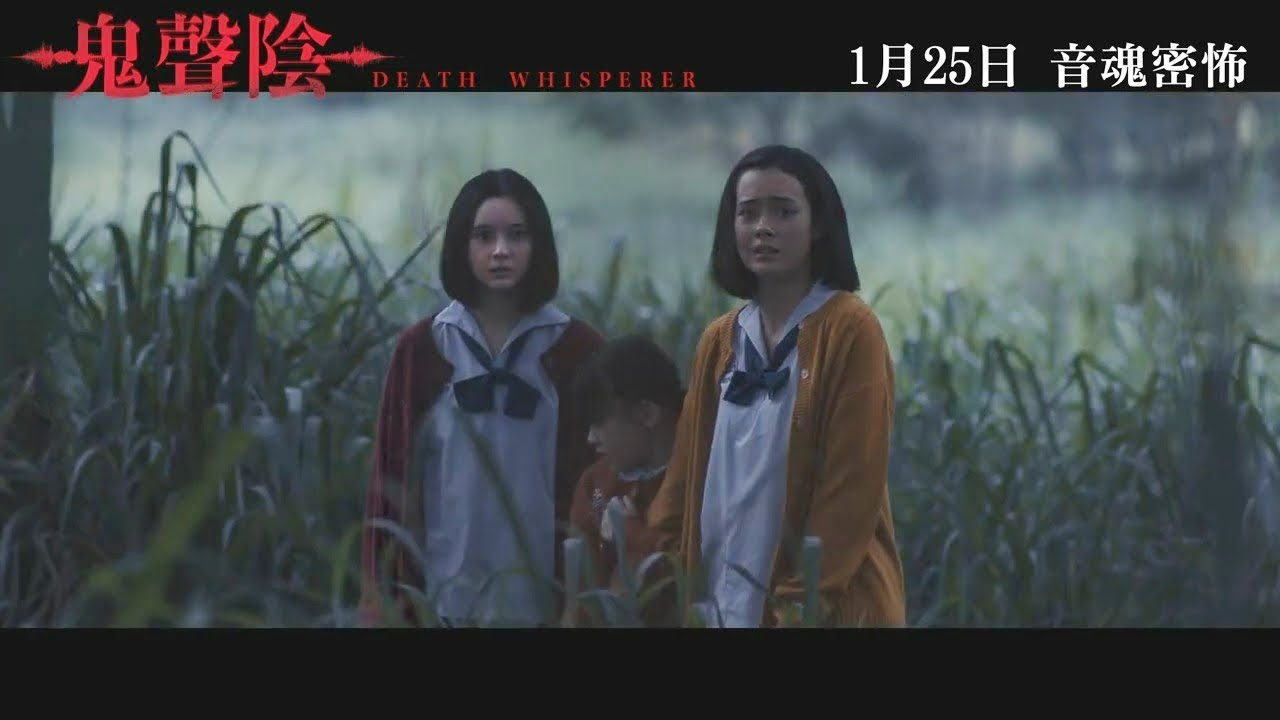 泰國最新恐怖話題之作《#鬼聲陰》（Death Whisperer / Tee Yod）首支正式預告 - YouTube