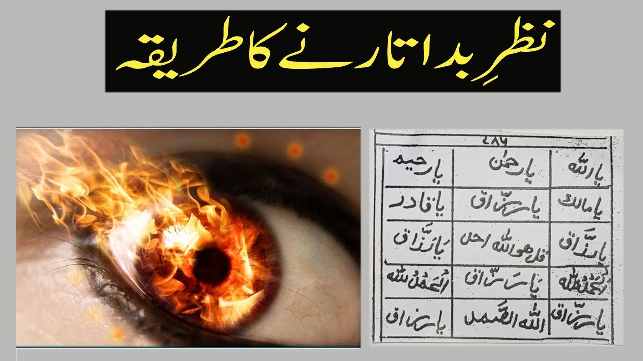 Nazar Ka Taweez | Nazre e Bad Ka Ilaj | Buri Nazar Se Hifazat Ka Naqsh ...