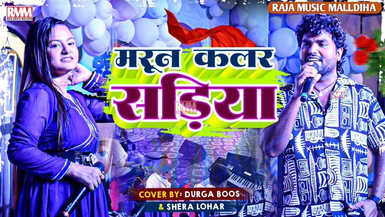 मरून कलर सड़िया | Maroon Color Sadiya | Durga Boss Shera lohar Stage ...