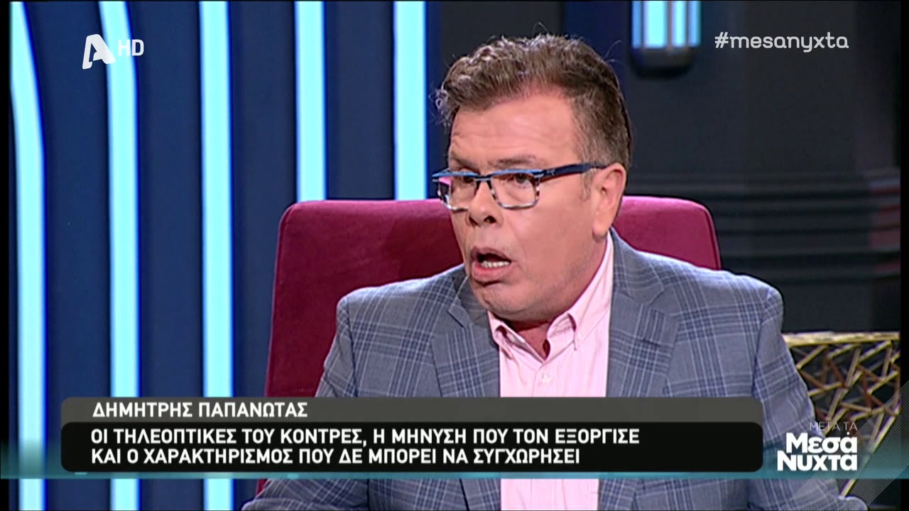 Ο Παπανώτας ξεσπά για τη Ραμόνα: «Γύρνα σπίτι σου…» - YouTube