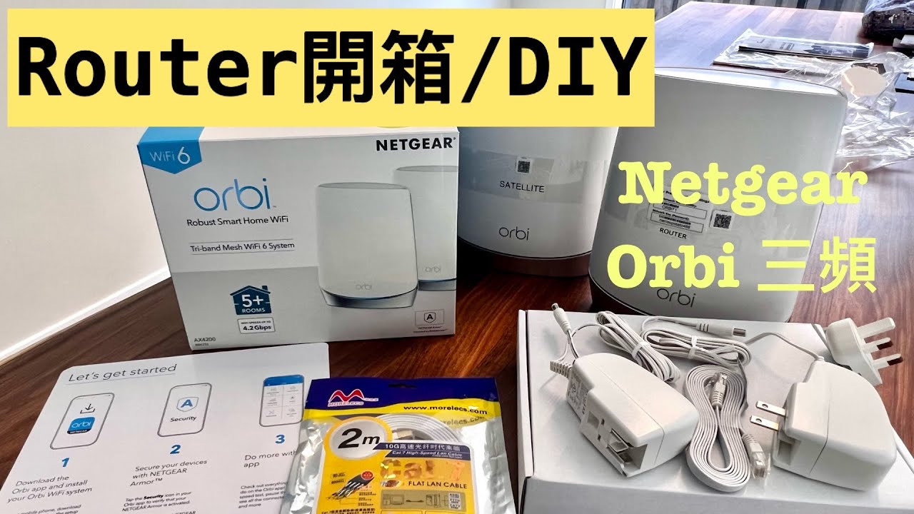82. Netgear Orbi Router 開箱 / 安裝DIY - YouTube