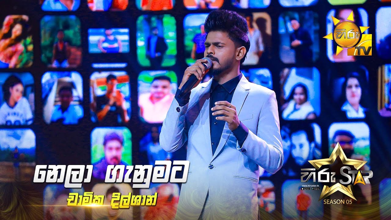 Nela Ganumata (නෙළා ගැනුමට) | Chamika Dilshan | Hiru Star Season 05 🎙💥 ...