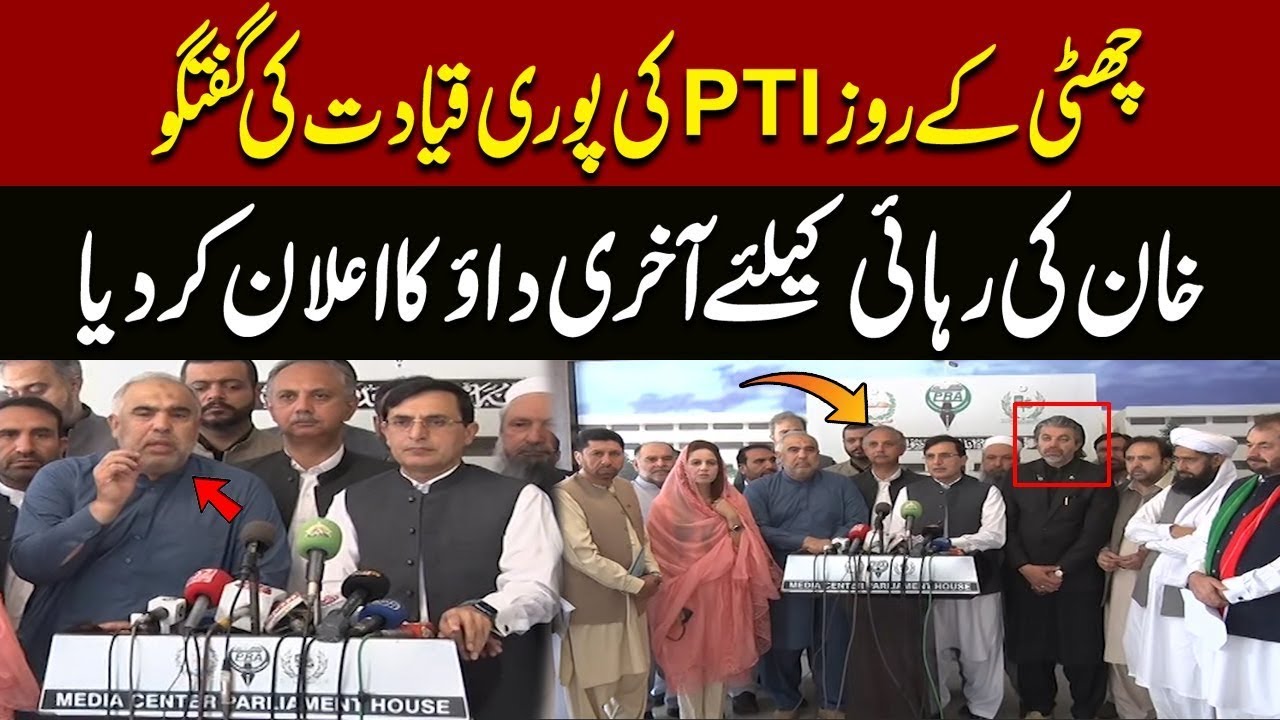 🔴LIVE | PTI leadership press conference, Release Imran Khan | Omar ahub ...