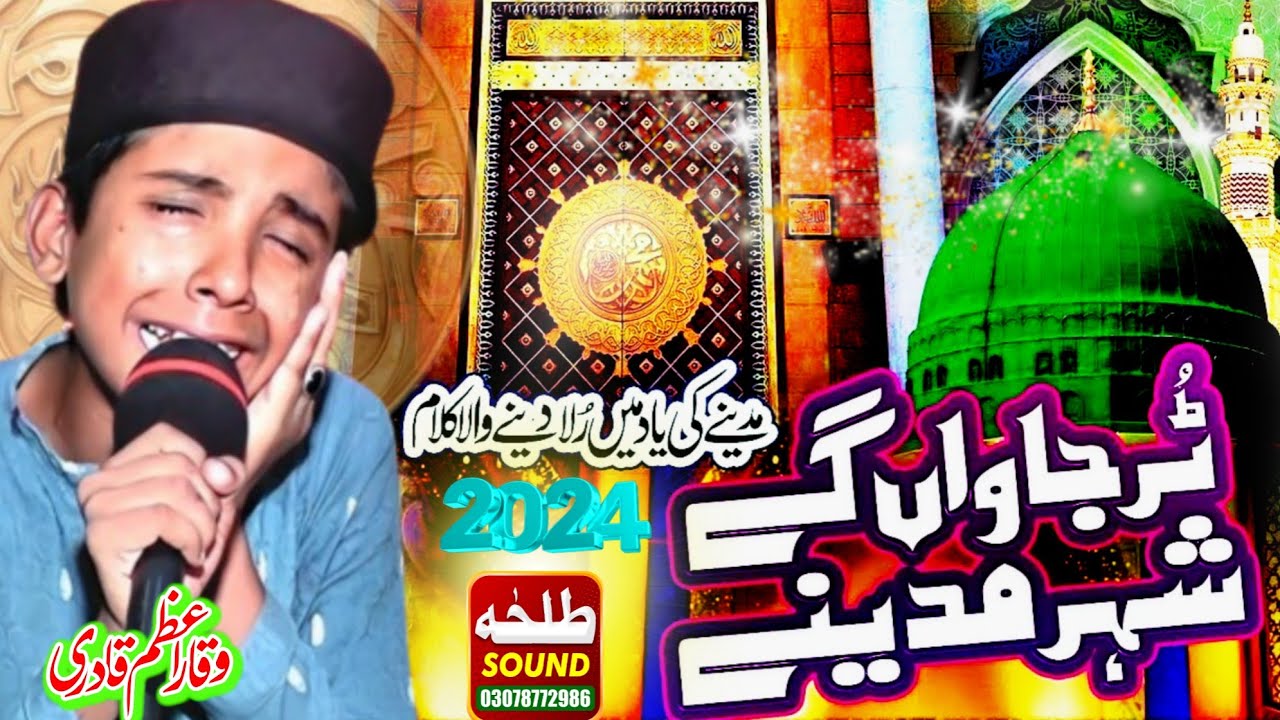 Tur Jawan Ge Shehar Madine | Waqar Azam Qadri | Talha sound Gujranwala ...
