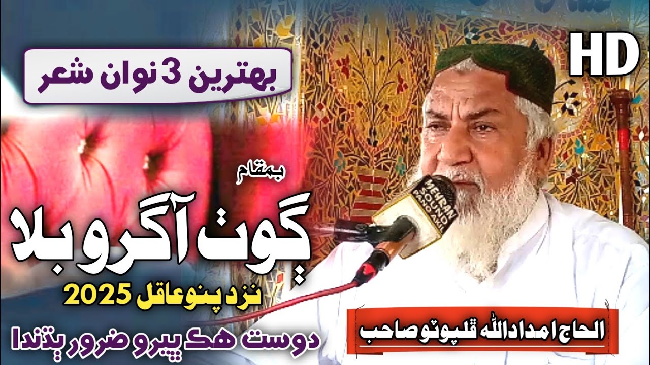 New Molood Sharif | Haji Imdadullah Full photo 2025 | At Pano Akil ...