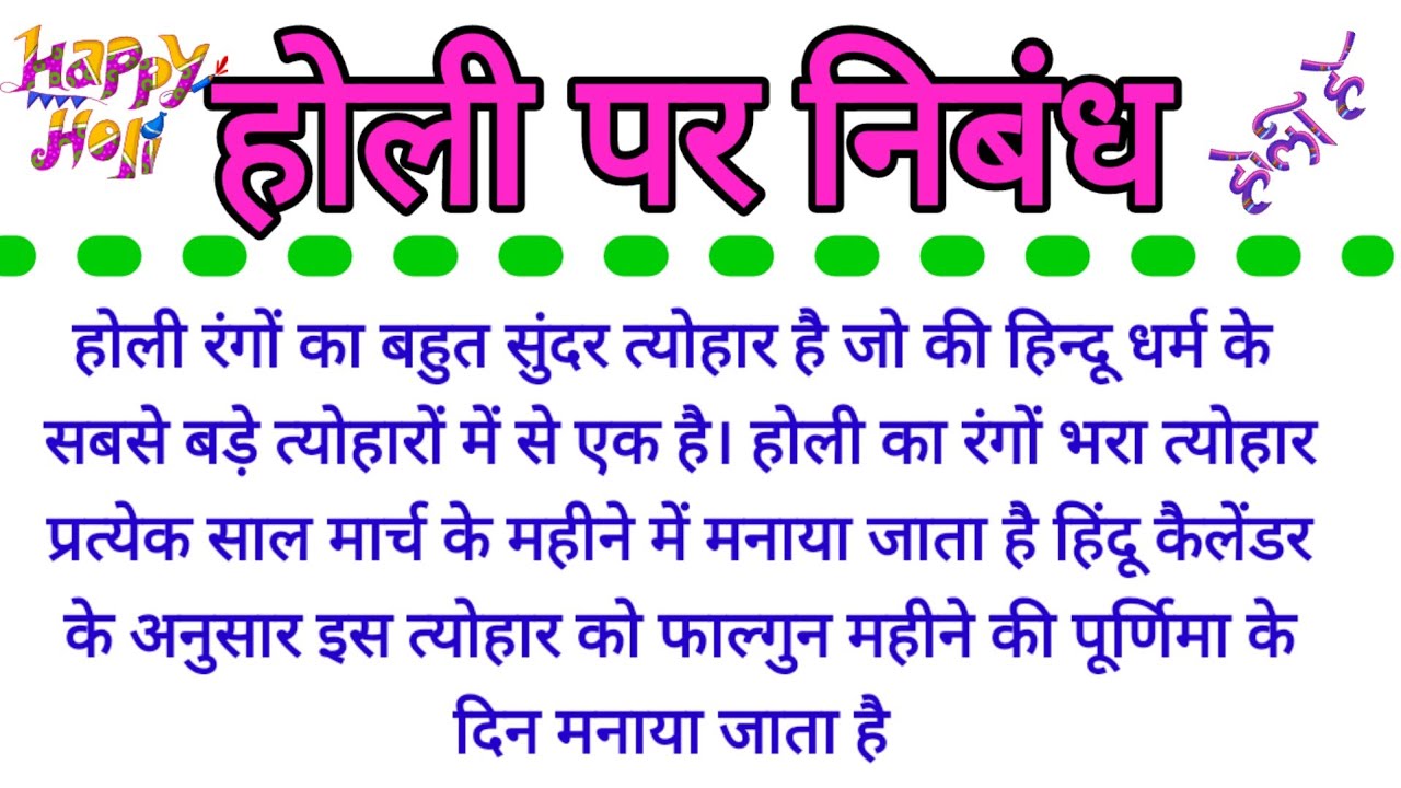 Holi Ka Nibandh / Holi Par Nibandh/ Holi par Nibandh Hindi Mein/ Holi ...