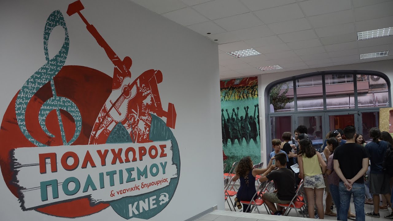 ΑΠΟΣΠΑΣΜΑΤΑ ΑΠΟ ΤΙΣ ΟΜΙΛΙΕΣ ΣΤΑ ΕΓΚΑΙΝΙΑ ΤΟΥ ΠΟΛΥΧΩΡΟΥ ΤΗΣ ΚΝΕ ΣΤΗΝ ...