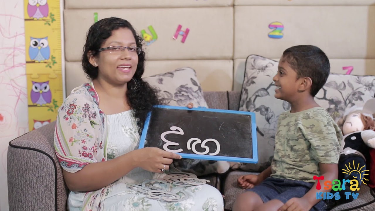 Sinhala Alphabet - Lesson 2 - Sinhala Hodiya සිංහල හෝඩිය - Learn ...
