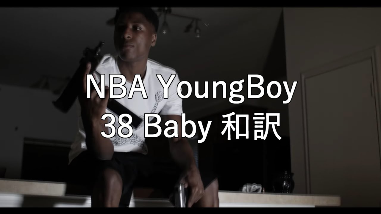 【和訳/意訳】NBA YoungBoy - 38 Baby - YouTube