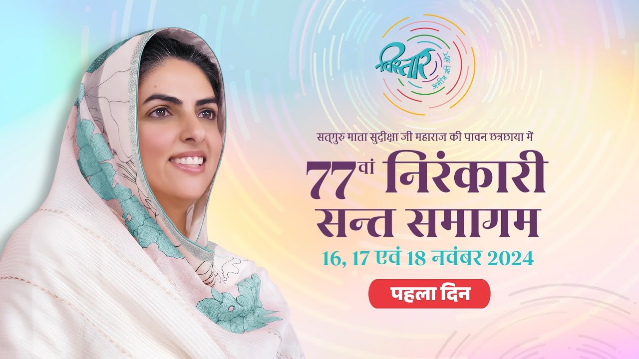 77th Nirankari Sant Samagam | November 16, 2024 | Sant Nirankari ...