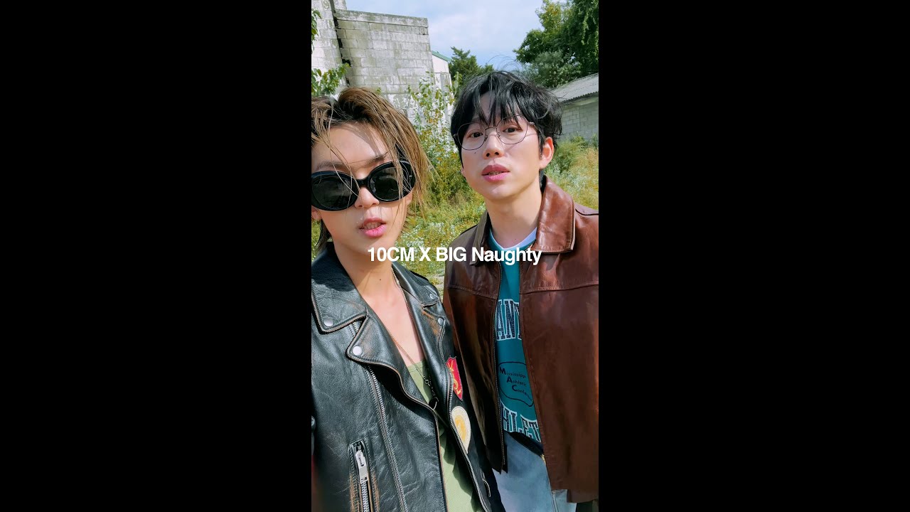 [MV-2편] 10CM,BIG Naughty(서동현) _ 딱 10CM만 (프로필 촬영 현장 ver.) - YouTube