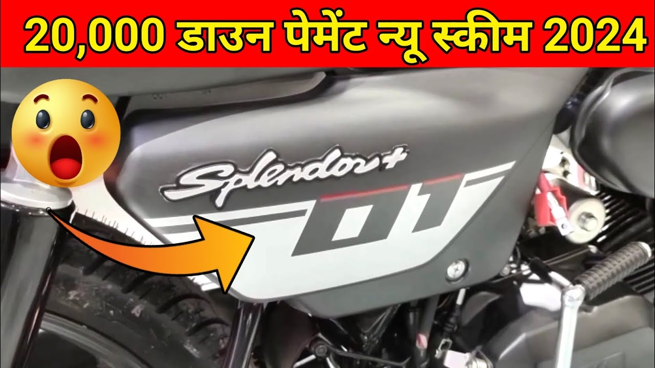 20000 Down Payment Scheme Hero Splendor 01 || 2024 की सबसे सस्ती स्कीम ...