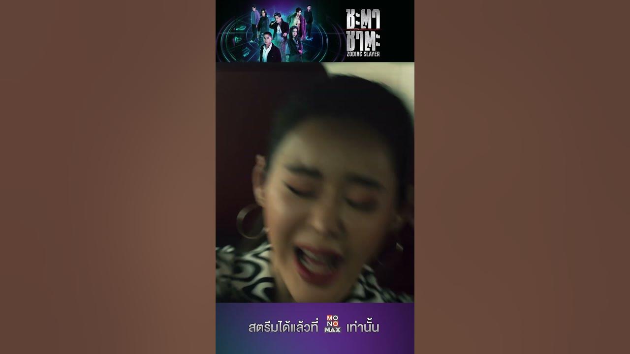 เปิดศึกมหาเวทย์พร้อมกันได้แล้ววันนี้ ชะตา ชาตะ Zodiac Slayer Youtube