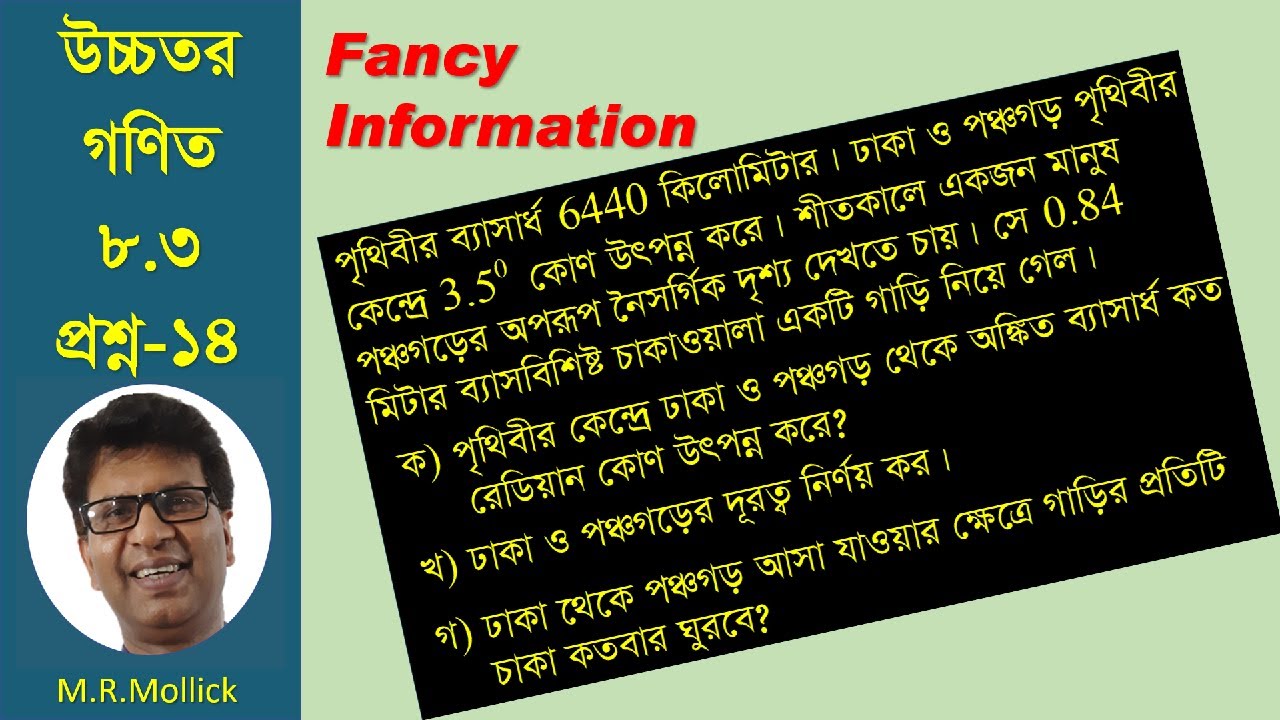 SSC higher math 8.3 Question 14 [Trigonometry] || উচ্চতর গণিত ৮.৩ ...