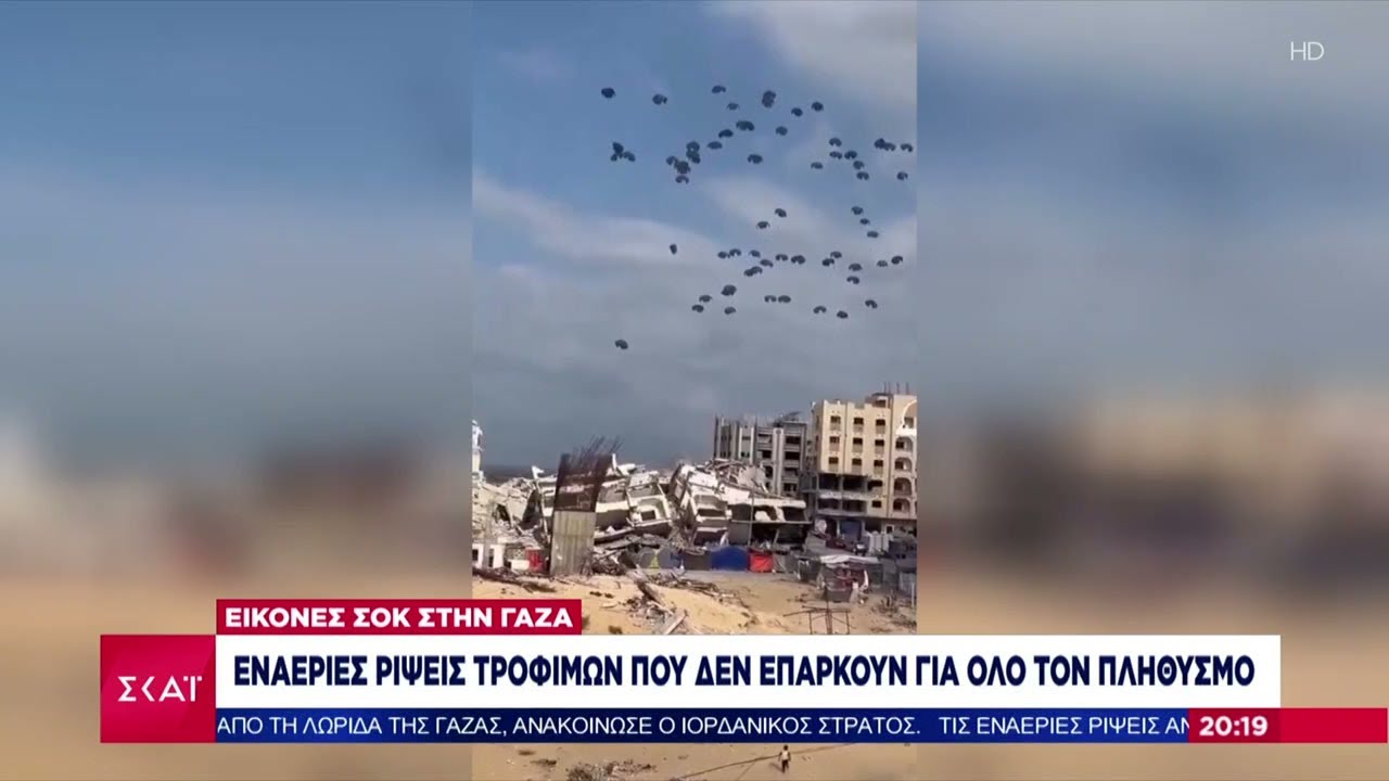 Ρίψεις τροφίμων στη Γάζα, που όμως δεν φτάνει – Μήνυμα Νετανιάχου για ...