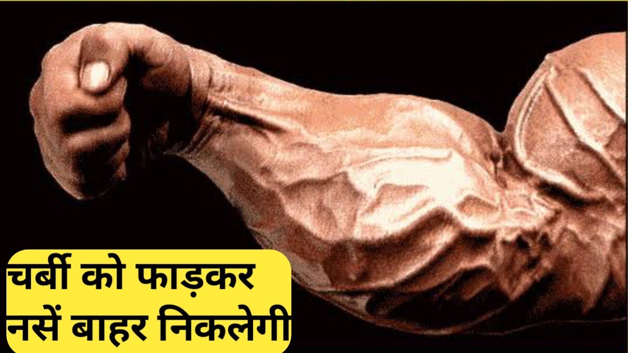 हाथ की नसें कैसे निकाले। Kalai ko mota kaise banaye | How to make ...