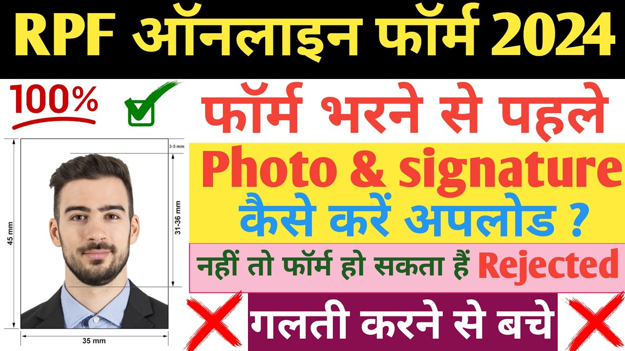 Railway RPF Photo & Signature Upload Kaise Kare | Railway RPF Photo ...