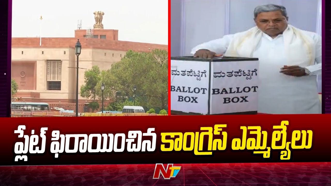 Cross Voting In Himachal Pradesh Rajya Sabha Elections | Ntv - YouTube