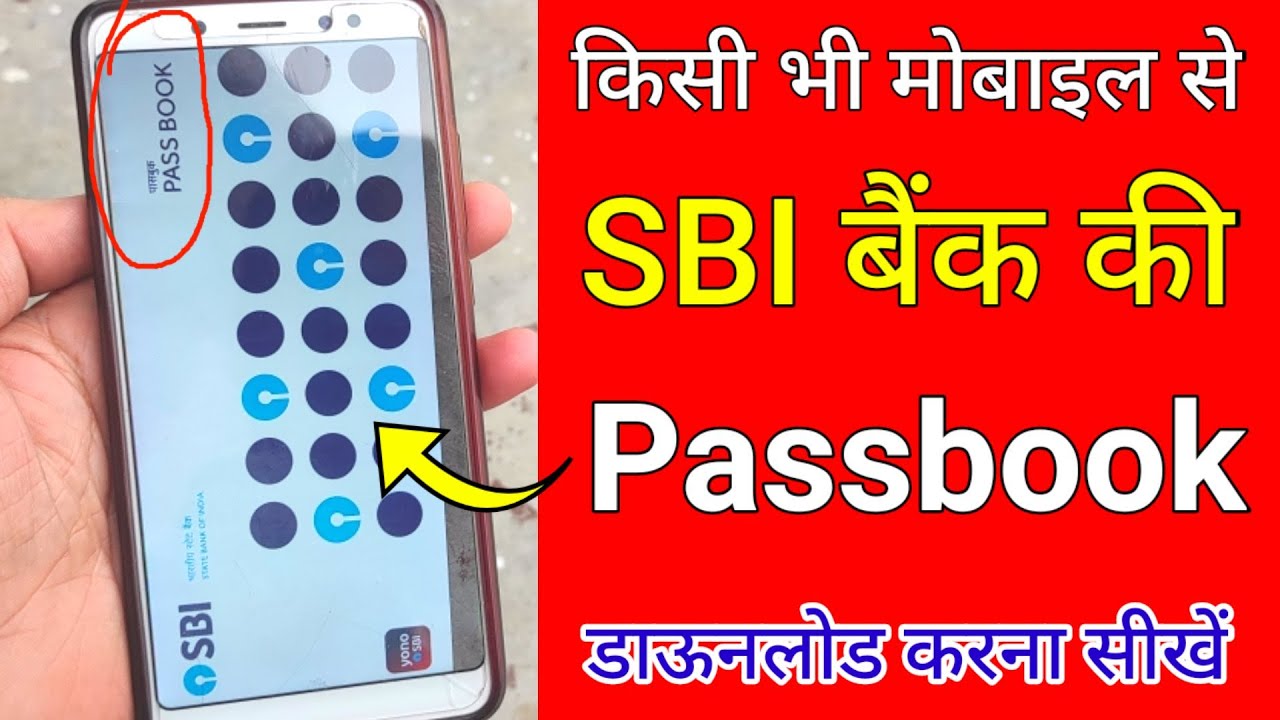 Yono SBI Se Passbook Kaise Dekhe how To Get Sbi Passbook Online download Statement From Sbi Yono yono-sbi-se-passbook-kaise-dekhe-how-to-get-sbi-passbook-online-download-statement-from-sbi-yono
